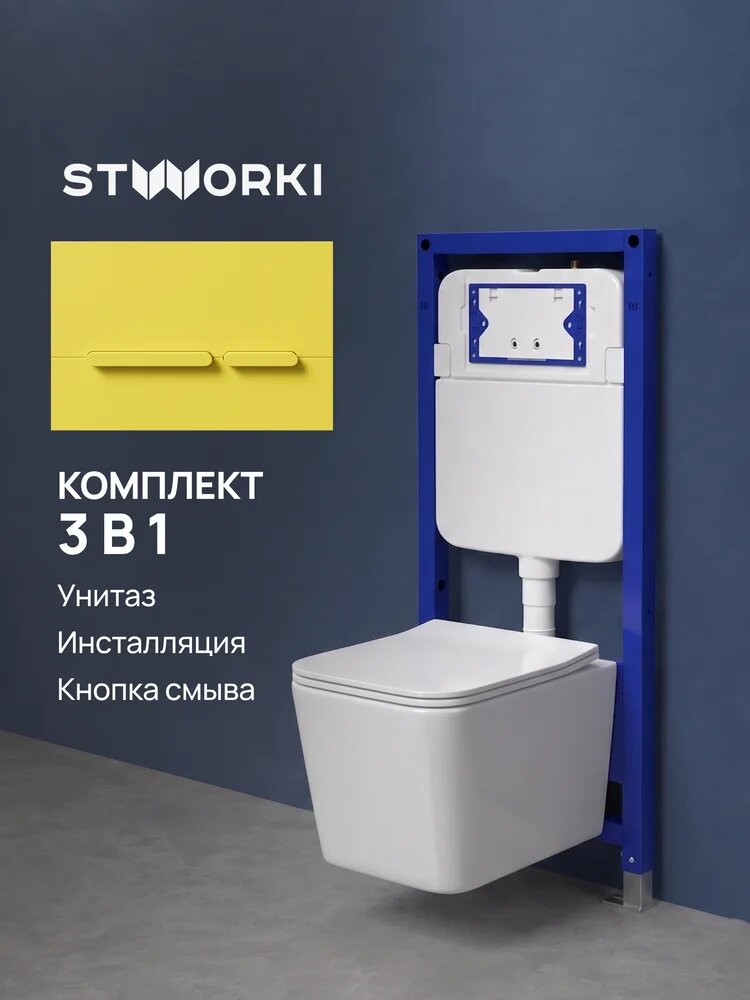 Инсталляция с унитазом комплект 3 в 1 Унитаз подвесной STWORKI Молде S23401WH, безободковый, с микролифтом, антивсплеск / Инсталляция S510000 / Кнопка Дублин S41505YE цвет матовый желтый