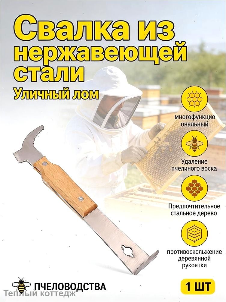 Стамеска пчеловода