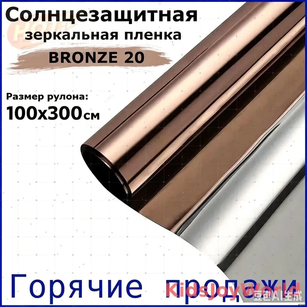 Пленка для окон 100x300 см 1 шт солнцезащитная противоосколочная, антицарапный слой бронза