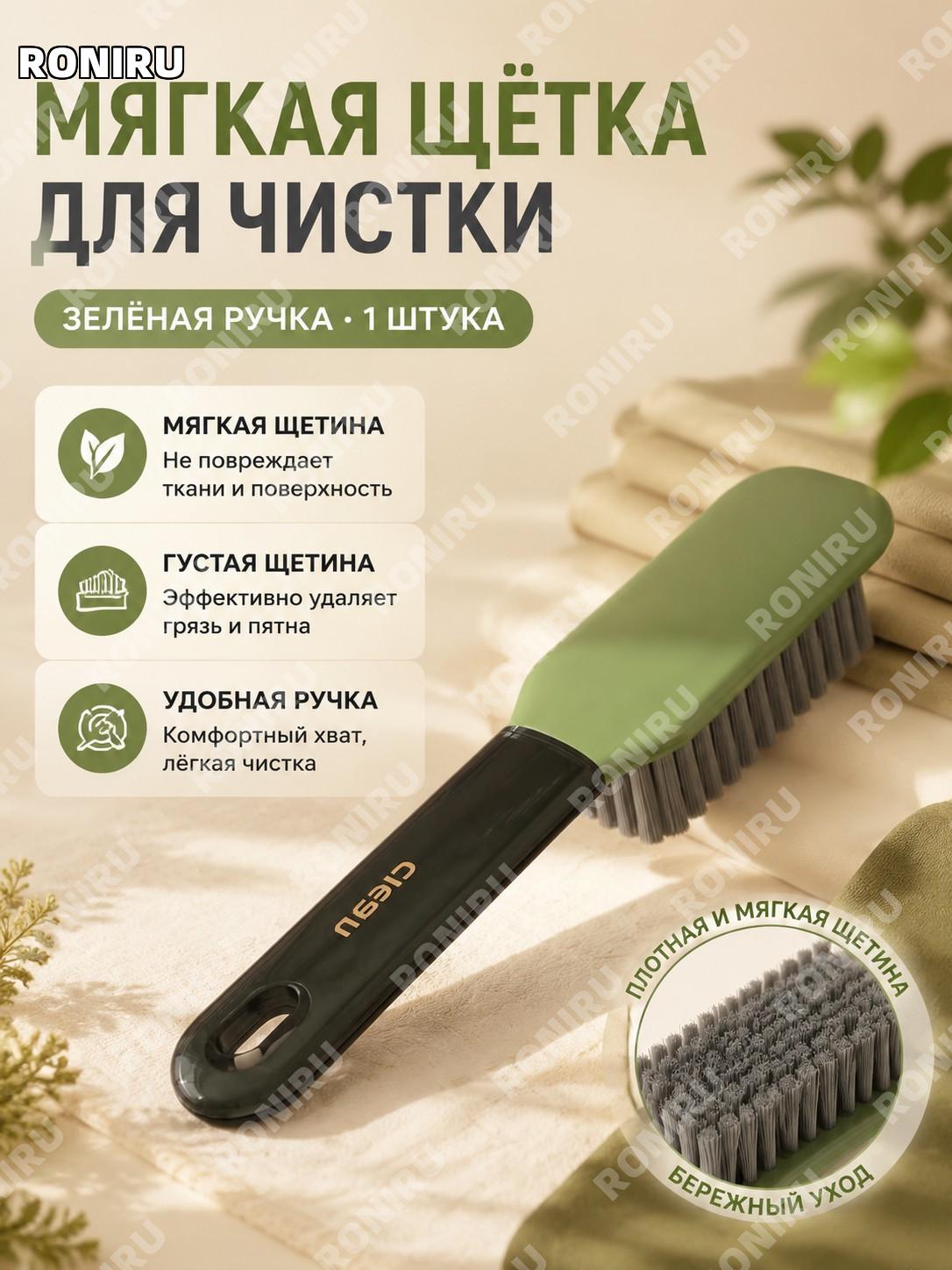 Щетка для чистки обуви мягкая с длинной ручкой зеленая 1 шт, щетка для одежды с густым ворсом для дома и быта!