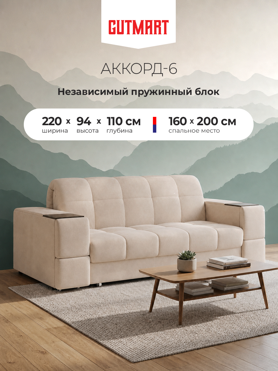 Диван раскладной кровать Аккорд 6 Antonio Sand 160*200 см двуспальный трансформер аккордеон 3в1 прямой ортопедический