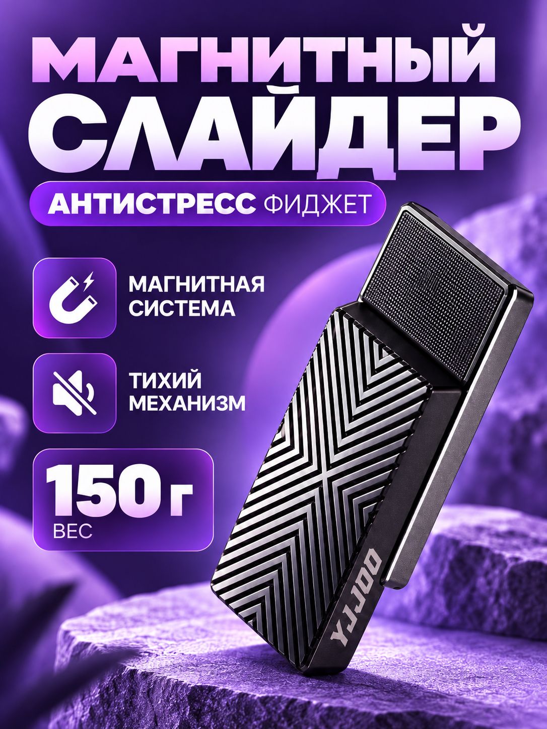 Антистресс магнитный металлический слайдер для взрослых