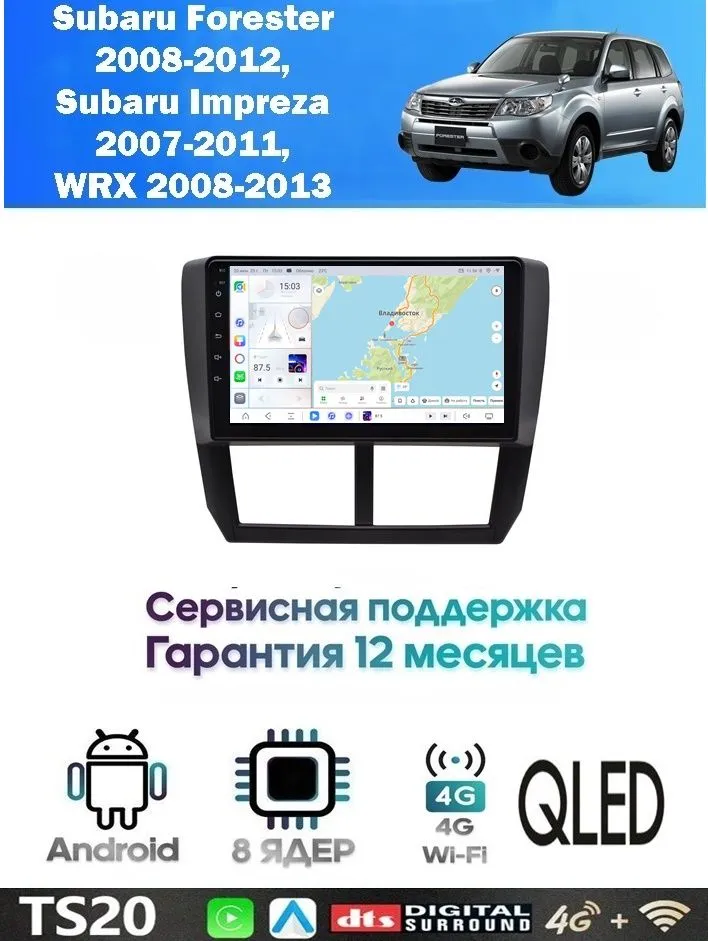 Магнитола Subaru Forester 2008-2012 , Impreza 2007-2011 встроенный круговой обзор 360 (8 ядер 6/128 GB) Экран QLED 1280x720 Магнитола Субару Форестер Импреза