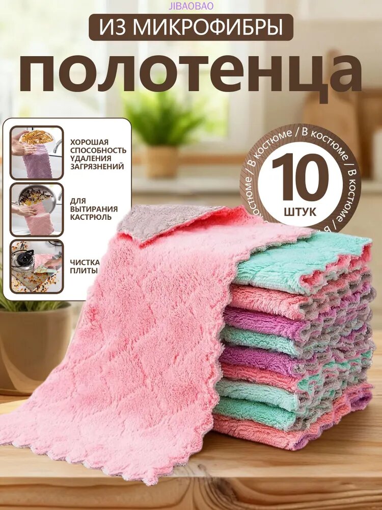 Полотенце кухонное 15x25 10 шт вафельная фактура корал-флис светло-розовый, лиловый