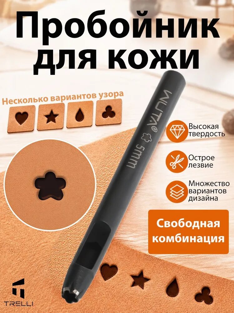 Пробойник для кожи Неправильные узоры/Пятилепестковый персиковый цветок
