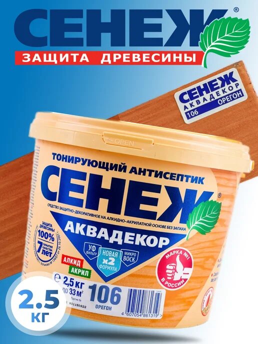 Пропитка для дерева, антисептик аквадекор 106 (орегон) -2,5кг