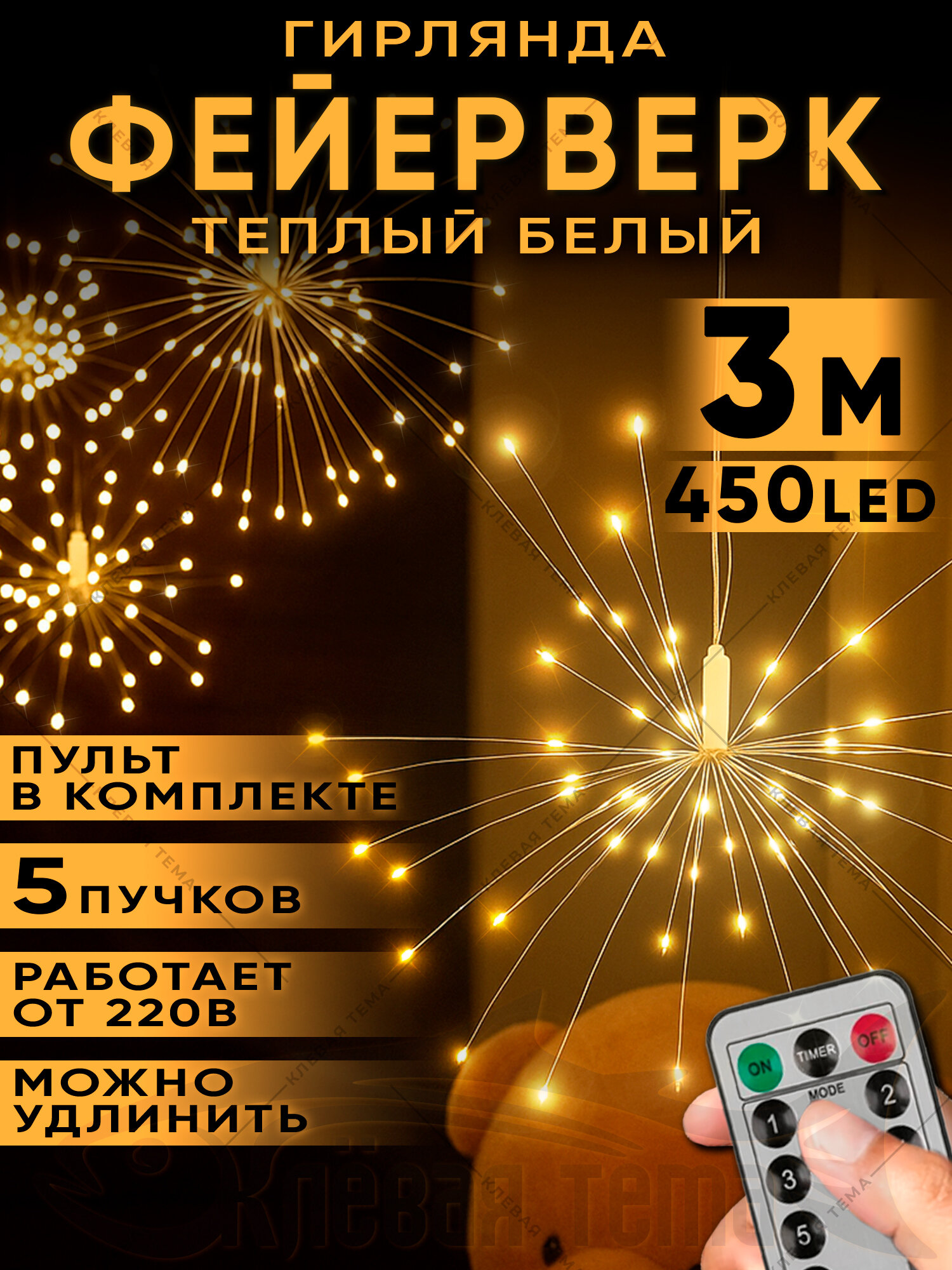Гирлянда светодиодная Фейерверк