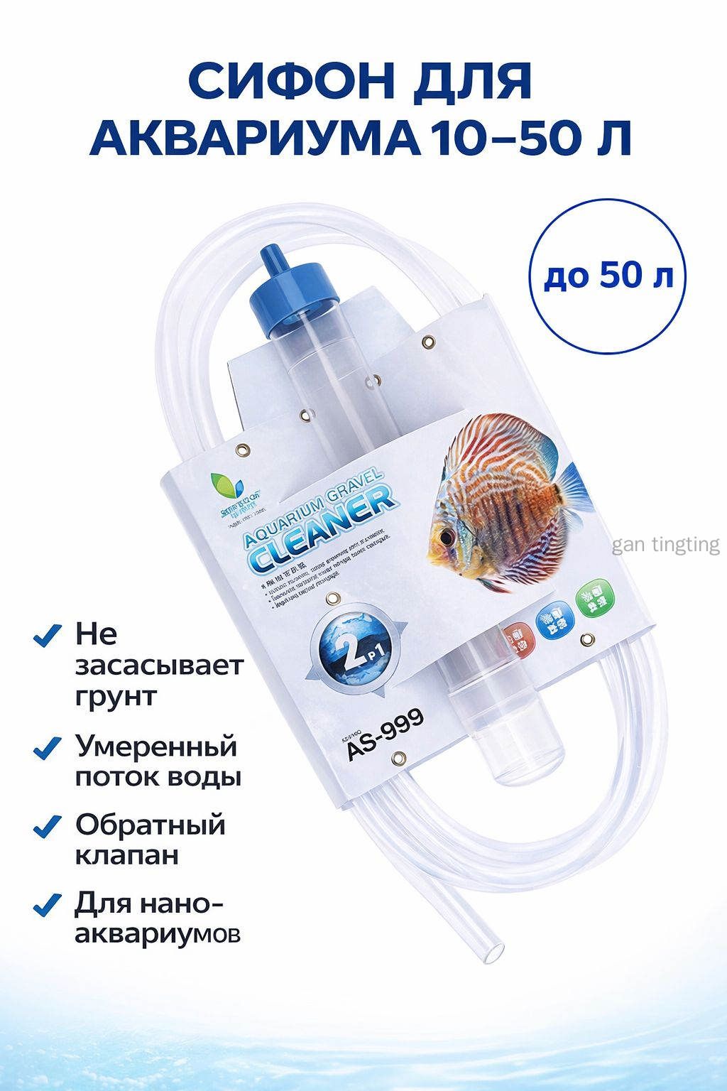 Сифон для аквариума 10-50 л. Чистка аквариумного грунта. Грунтоочиститель