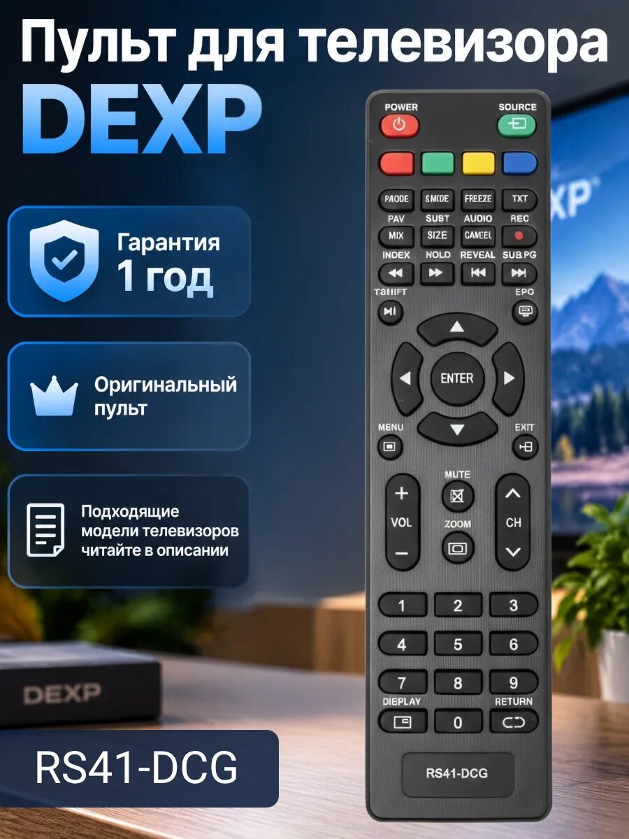 Пульт для телевизора DEXP RS41-DCG