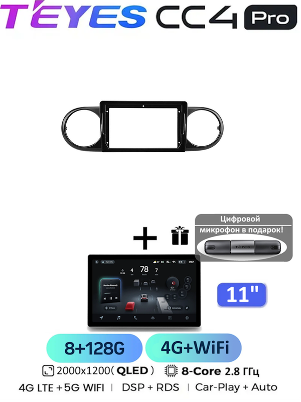 Магнитола Teyes CC4 Pro 8/128 Gb 11 дюймов для Toyota Corolla Rumion E150 2007-2016 8-ми ядерный процессор, QLED экран, 4G, Wi-Fi