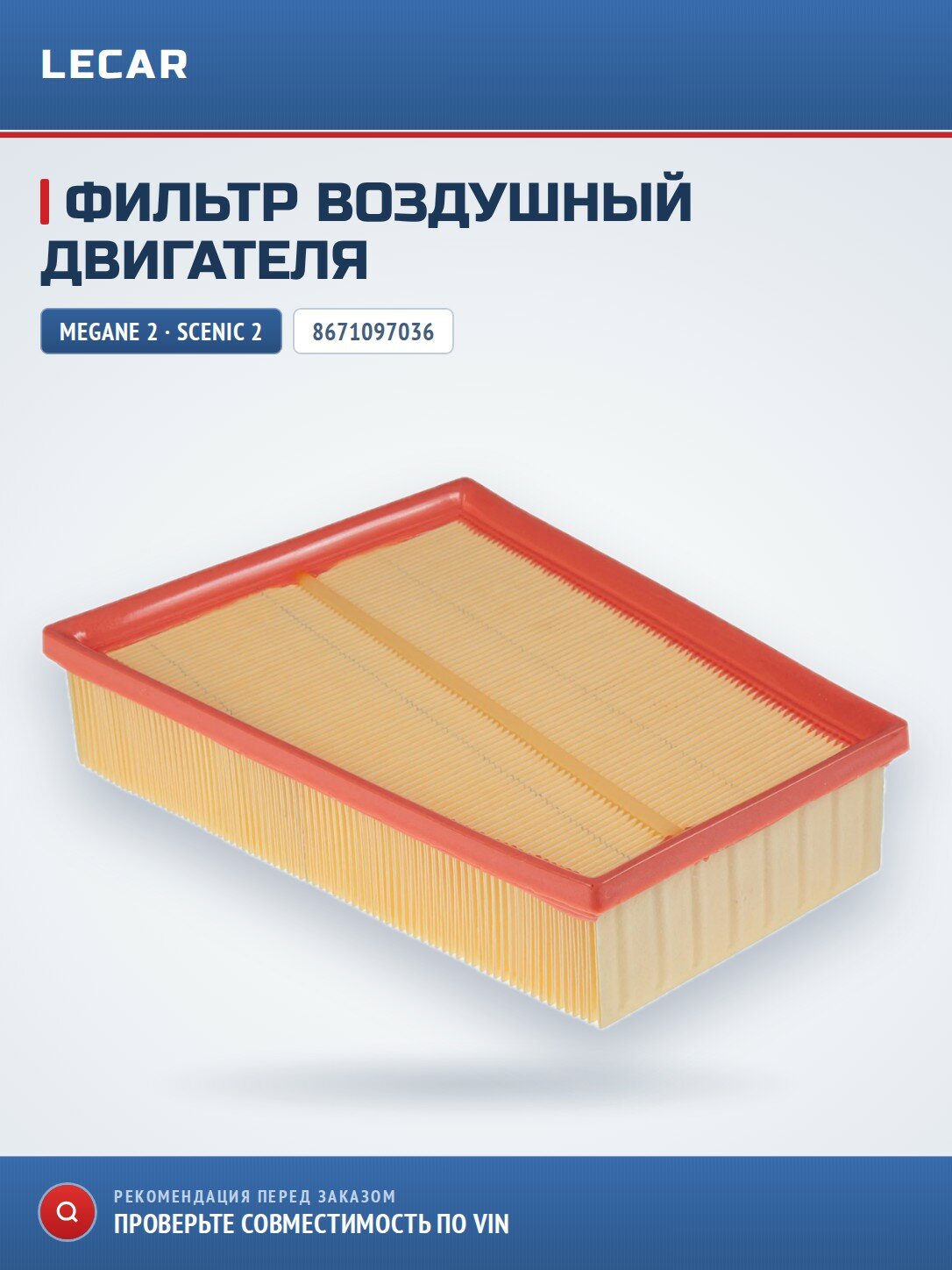 Воздушный фильтр RENAULT 8671097036