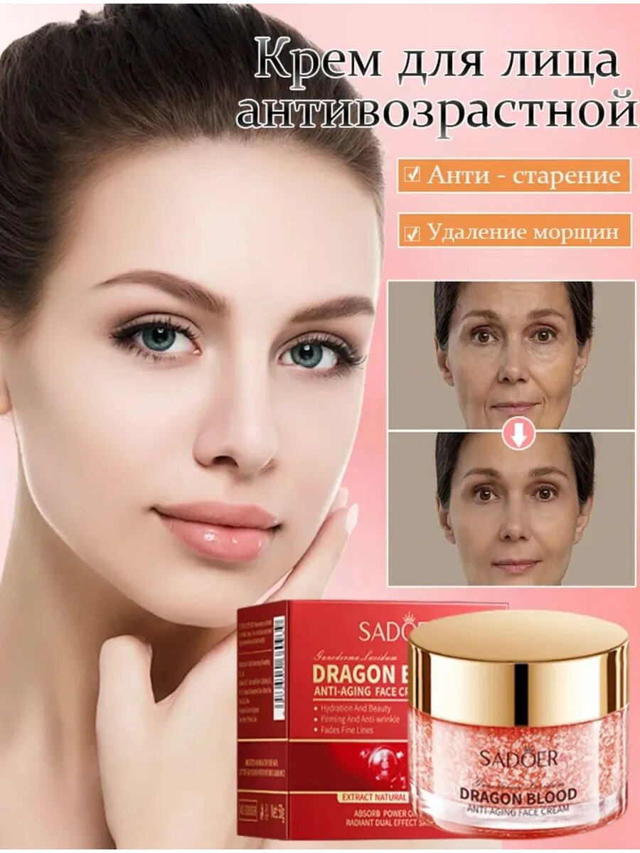 Крем для лица антивозрастной