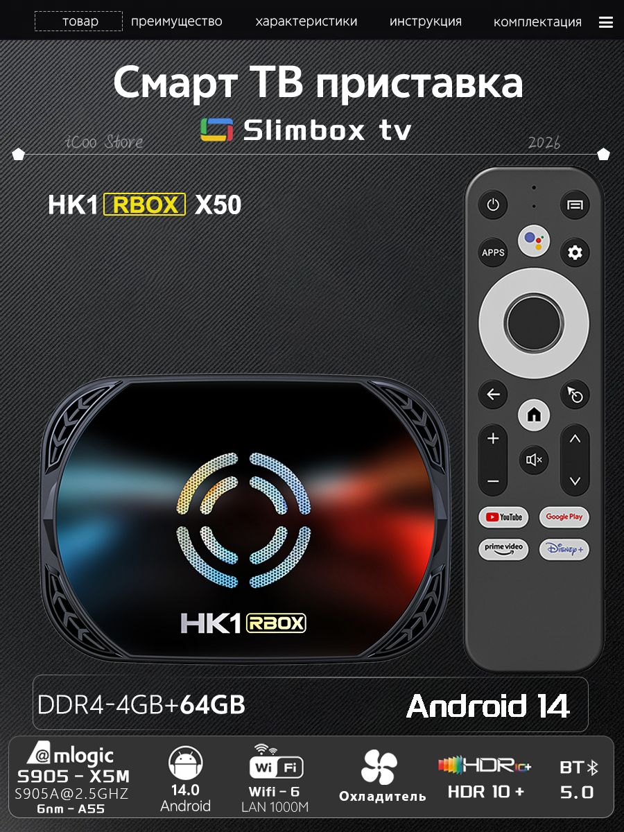 Медиаплеер HK1 RBOX X50 4/64GB смарт ТВ приставка, slimbox/Караоке-система