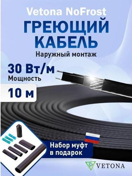 Теплоизоляция для труб Vetona NoFrost 30-10