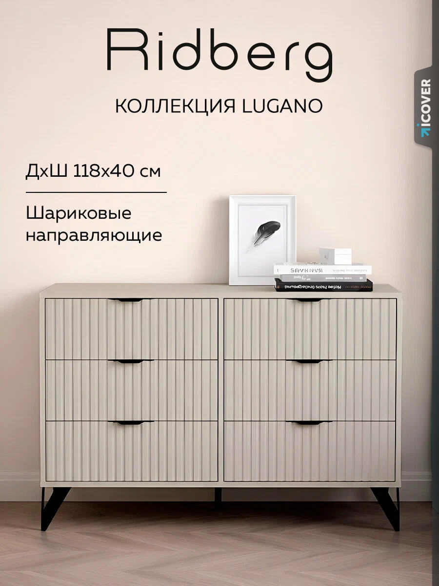 Комод для одежды с ящиками большой на ножках Ridberg LUGANO кашемир / черный, в прихожую спальню гостиную, арт-деко