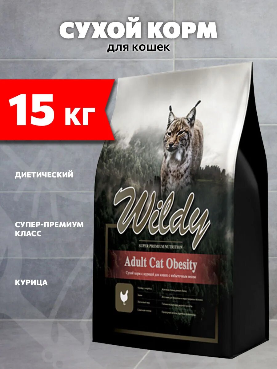 Корм сухой Wildy Adult Cat Obesity диетический для взрослых кошек, курица, 15 кг