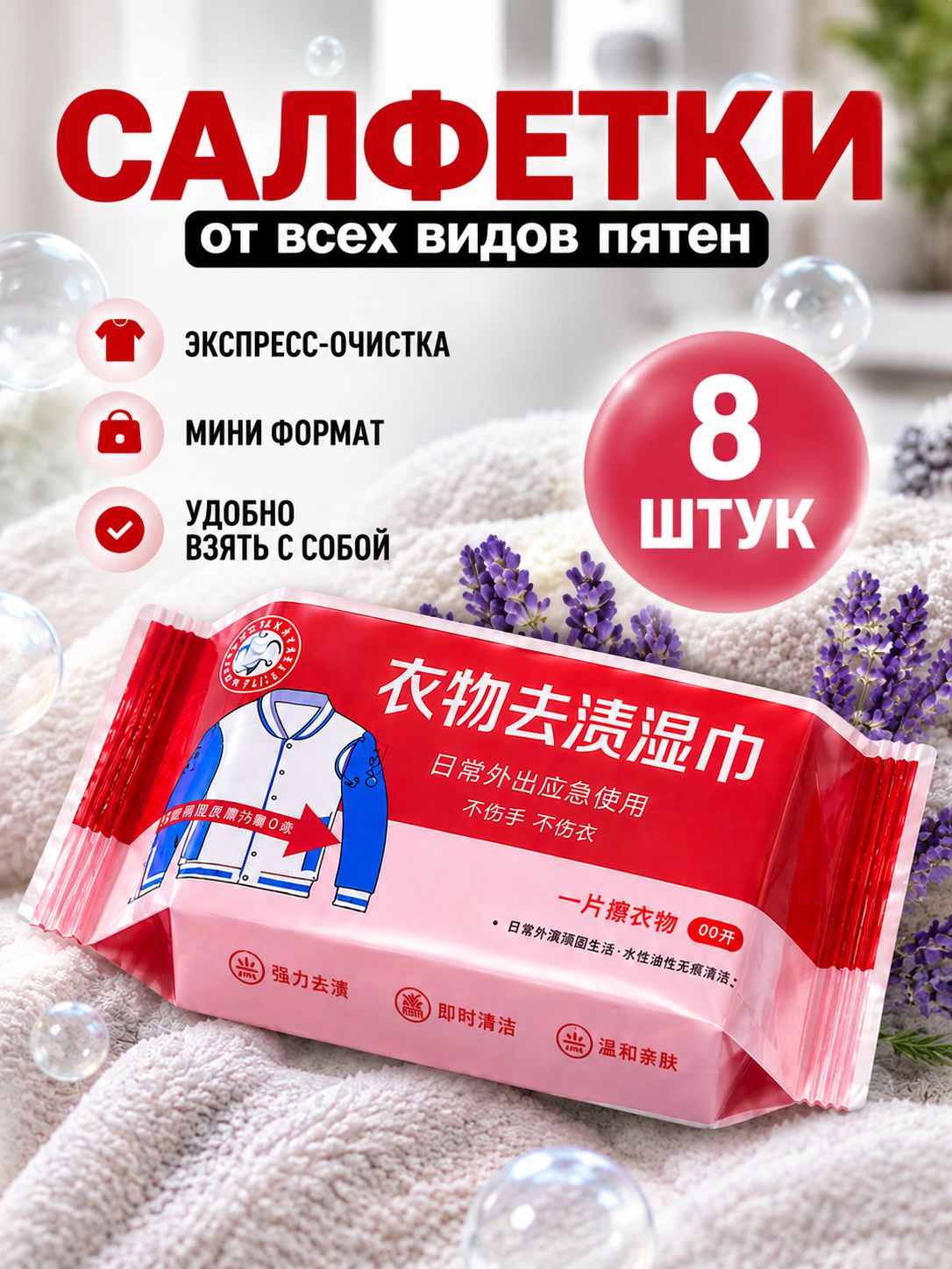 Салфетки от пятен на одежде влажные пятновыводящие 8 шт, средство очищающие обувь, пятновыводитель для всего