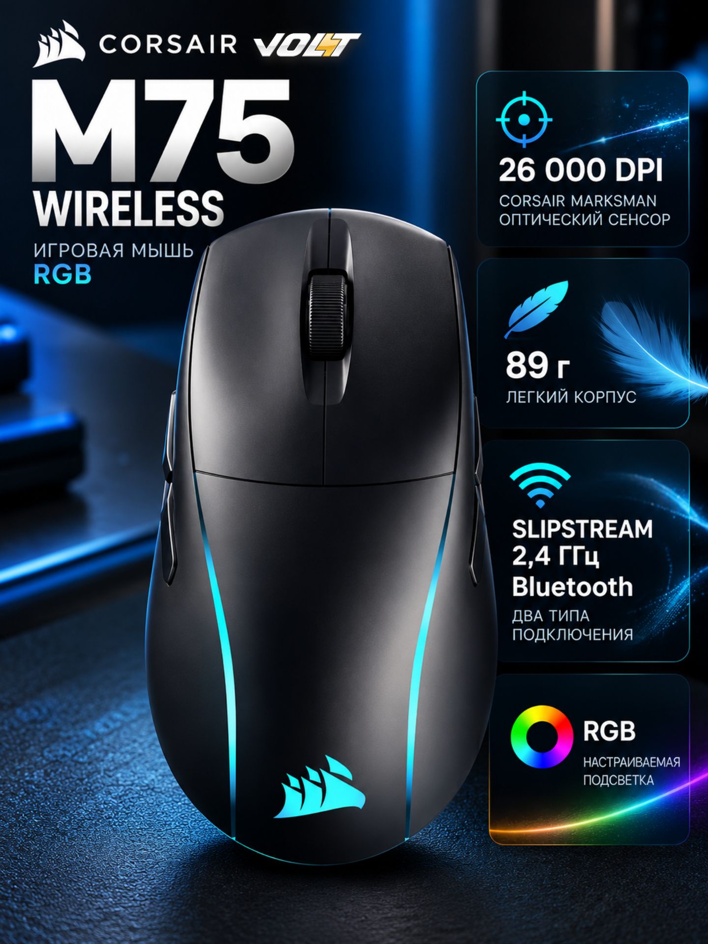 Corsair Мышь игровая беспроводная Corsair M75 Wireless RGB Black, 26000 DPI, Bluetooth, 2.4 ГГц, оптический сенсор MARKSMAN, RGB-подсветка, черная