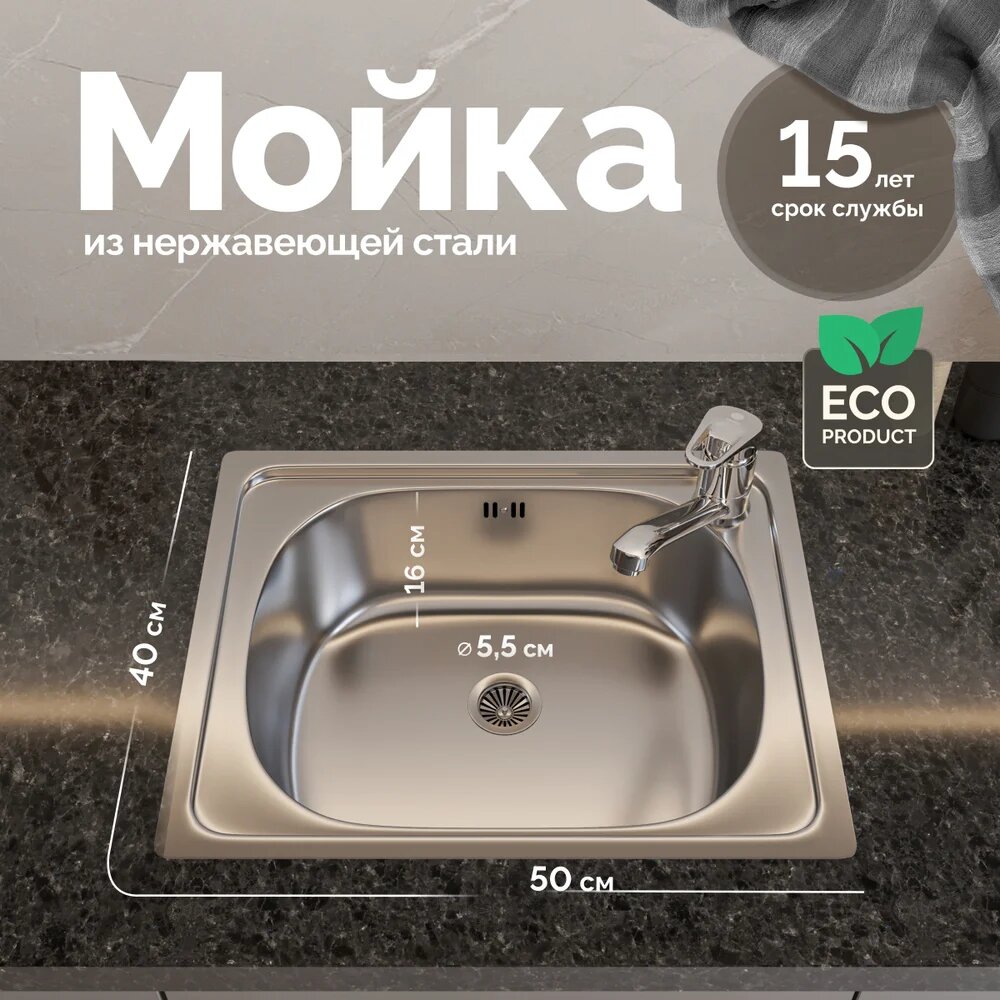 Мойка кухонная Domaci Равенна Ссик DCL 500*400 (6) 2T металлическая, 50x40, прямоугольная, сталь, матовая, мойка для кухни