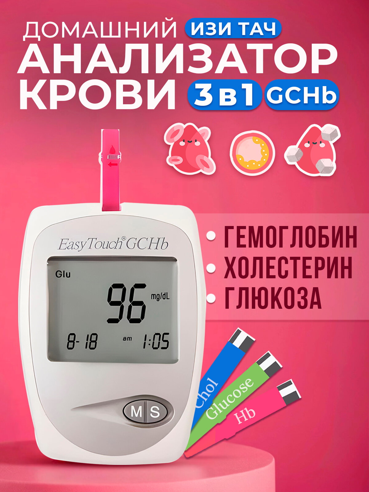 Анализатор Изи Тач (EasyTouch GCHb): глюкоза, холестерин и гемоглобин в крови