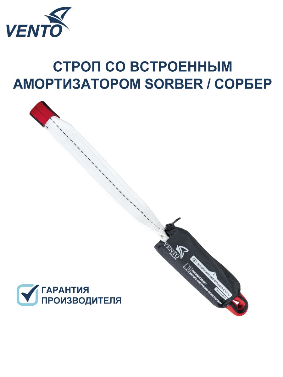 Строп ленточный со встроенным амортизатором Венто Sorber 40