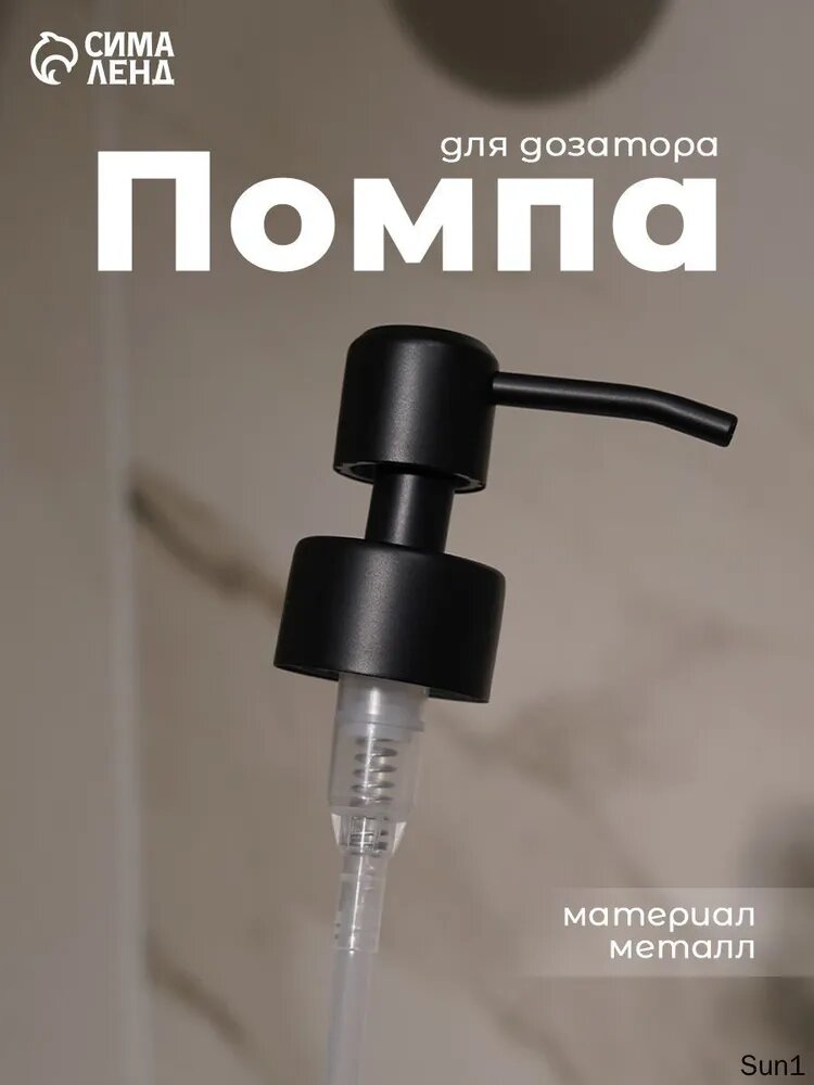 Дозатор для жидкого мыла механический, 1 шт