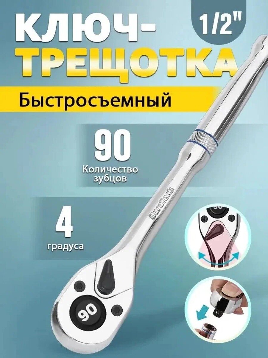 Ключ торцевой с трещоткой на 90 зубьев 1/2" из хромованадиевой стали, серый