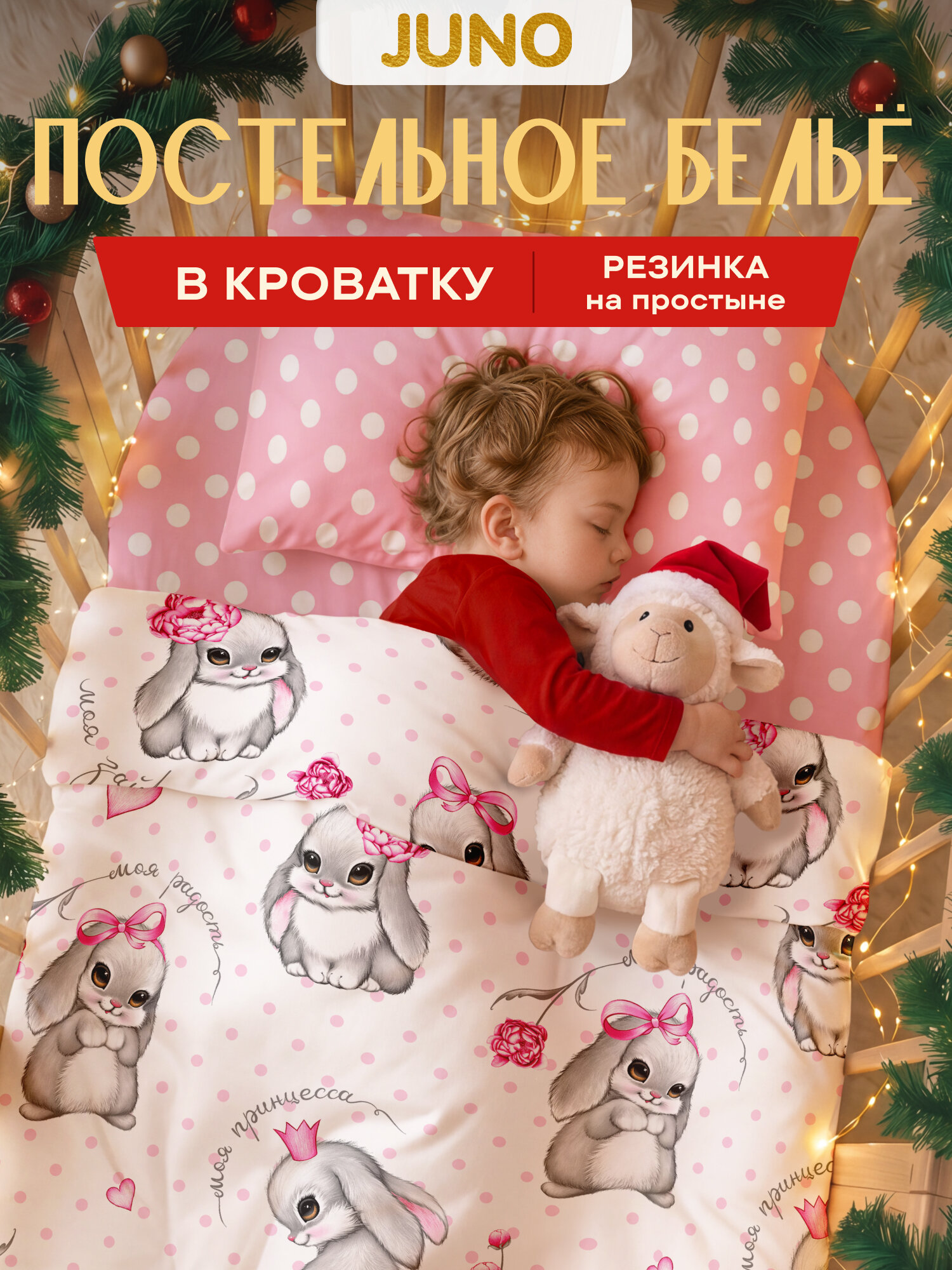 Постельное белье в кроватку для новорожденного, детское, на резинке, поплин, 1 нав. 40х60, Juno, Милые зайки