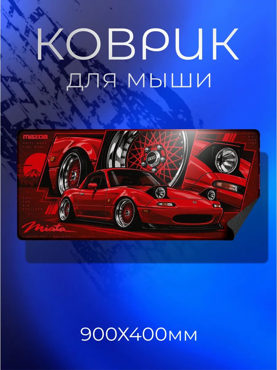 Коврик для мышки большой 900х400 Mazda miata Jdm