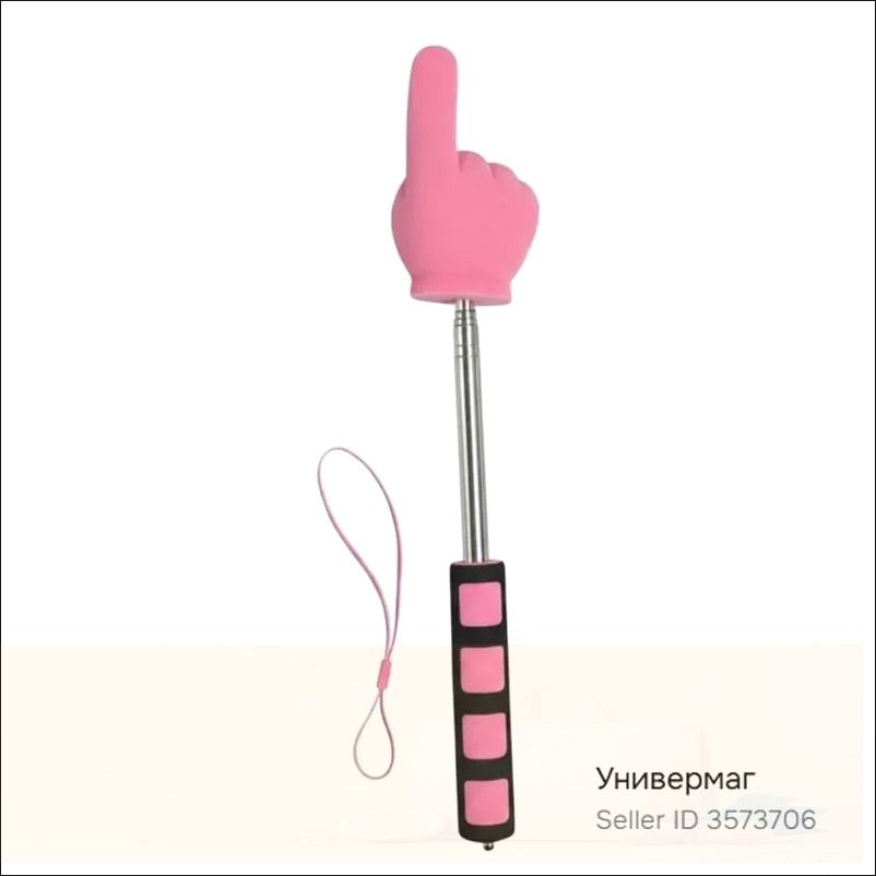 Указка с мягким пальцем телескопическая большая/ Палочка указка