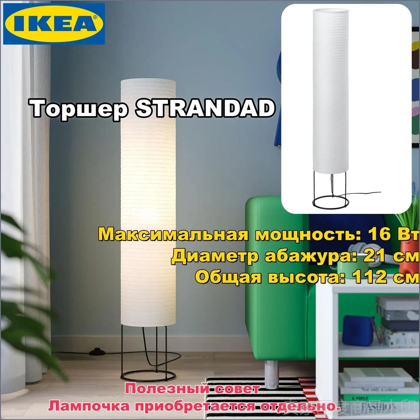IKEA Торшер STRANDAD
