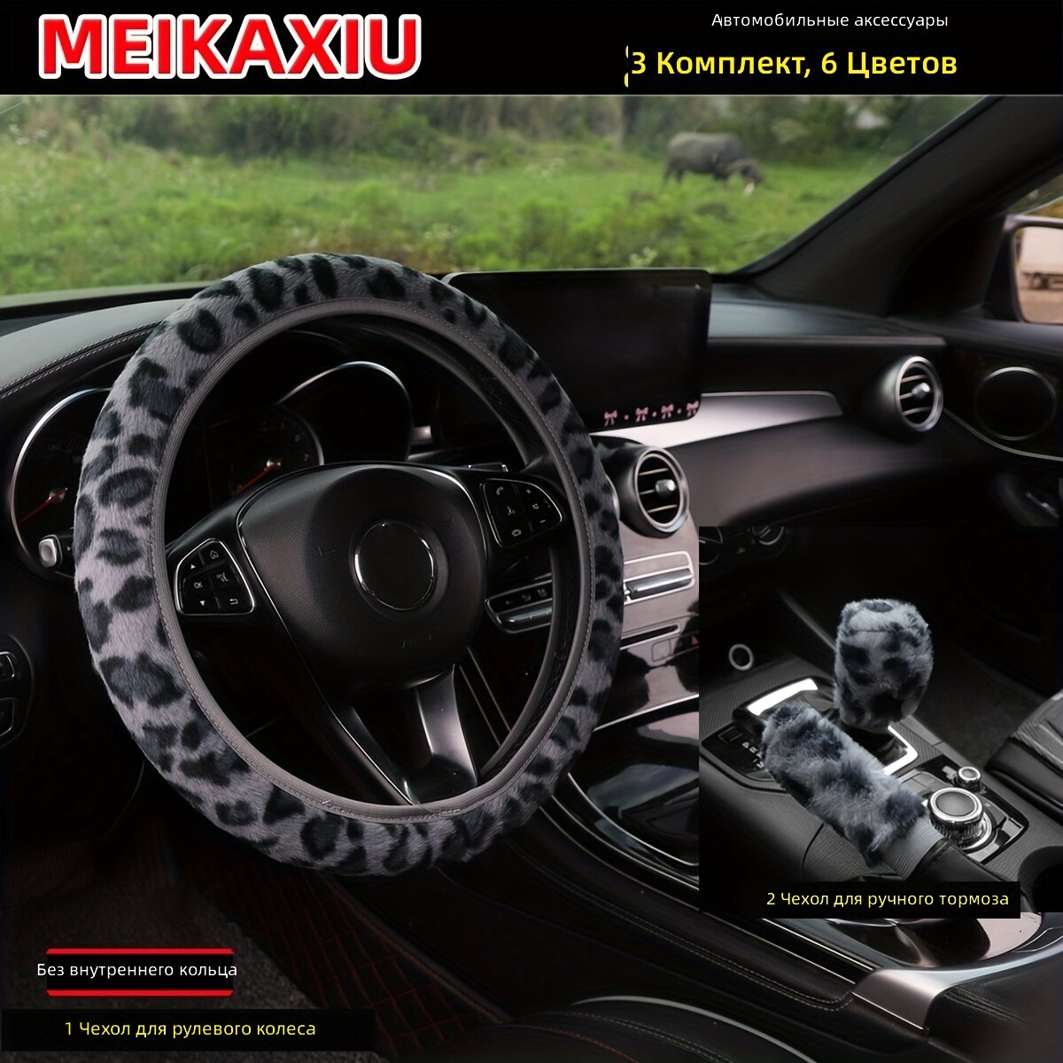 Набор чехлов и ковриков для салона автомобиля, 3 предмета, серый цвет, плюшевые, леопардовый принт, эластичные
