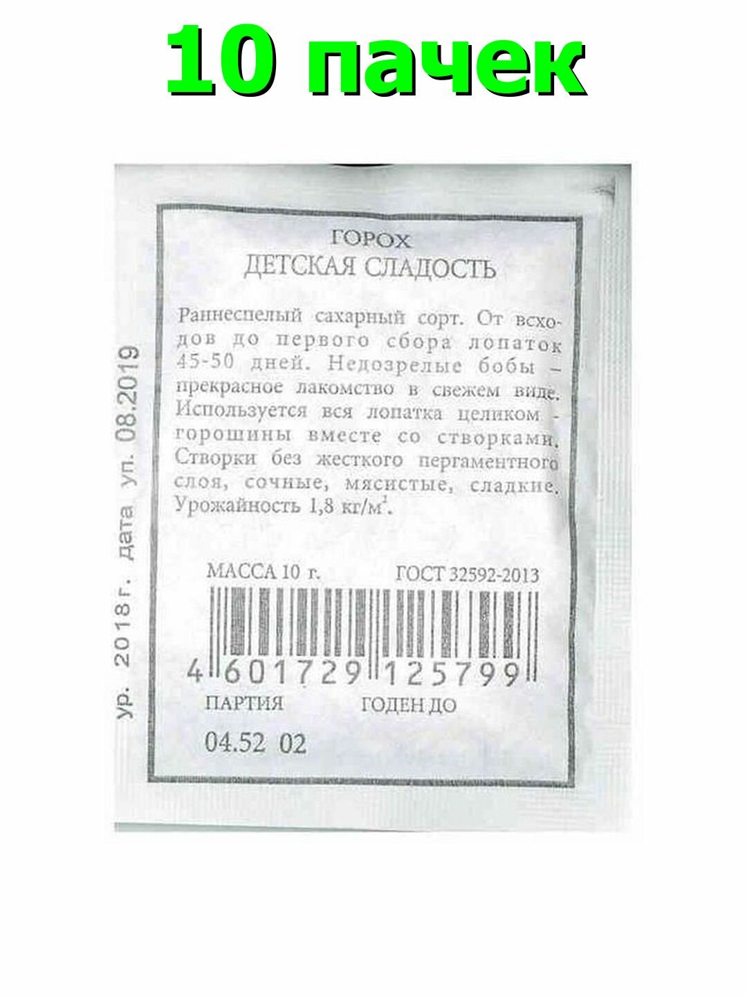 Семена Горох Детская сладость Сахарный, Аэлита, белый пакет, 1 пачка - 10г семян
