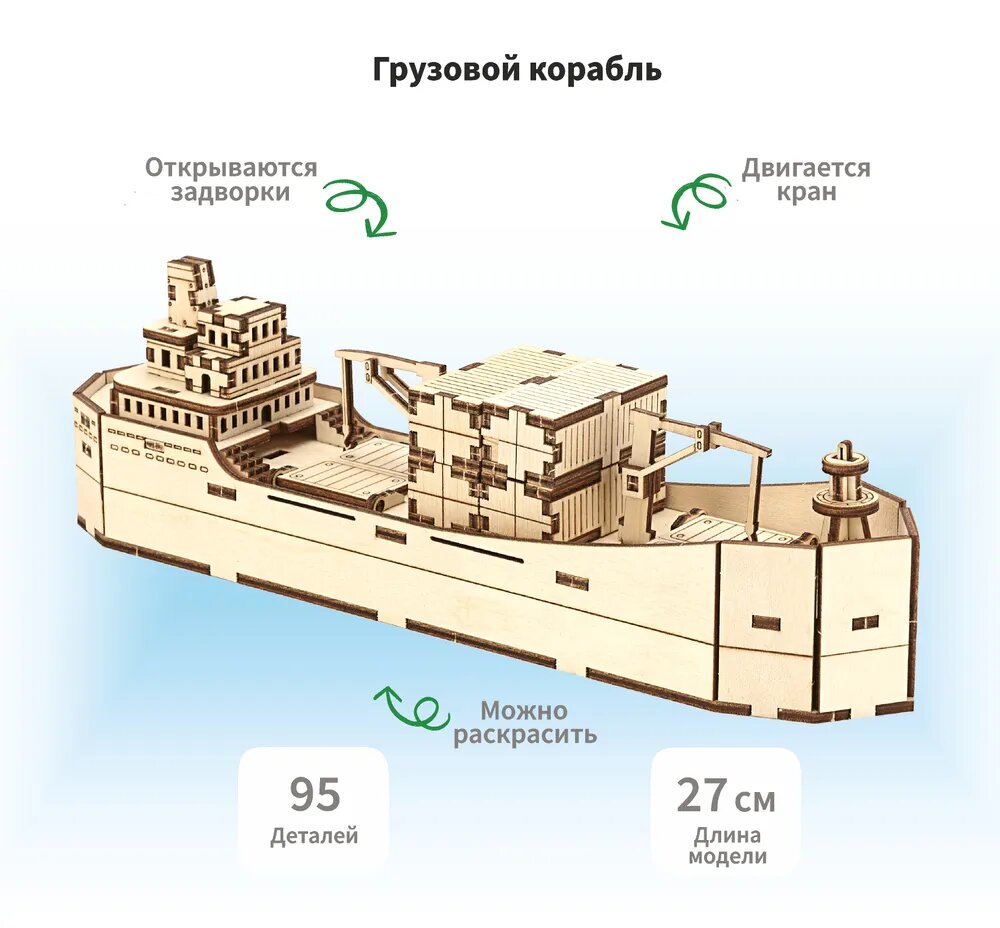 Деревянный конструктор сборная модель 3D Грузовой корабль Баржа, 27х6, 5х7 см, 95 дет.