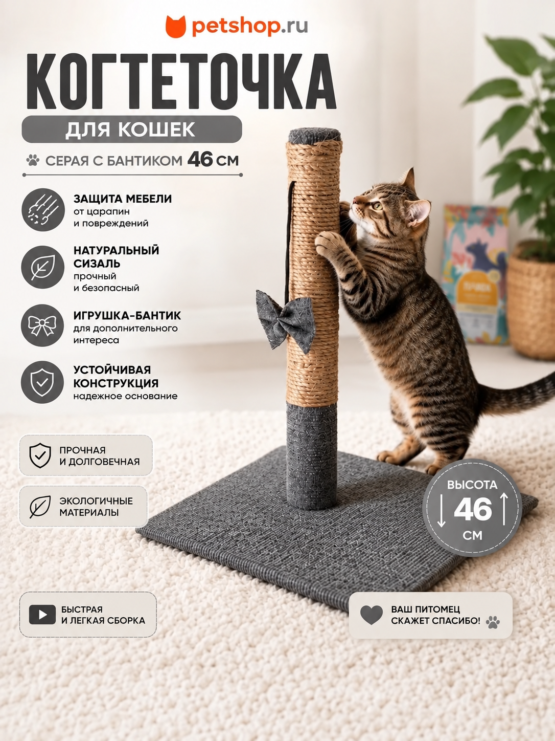 PETSHOP когтеточка столбик с помпоном для кошек, 30 х 30 х 50 см