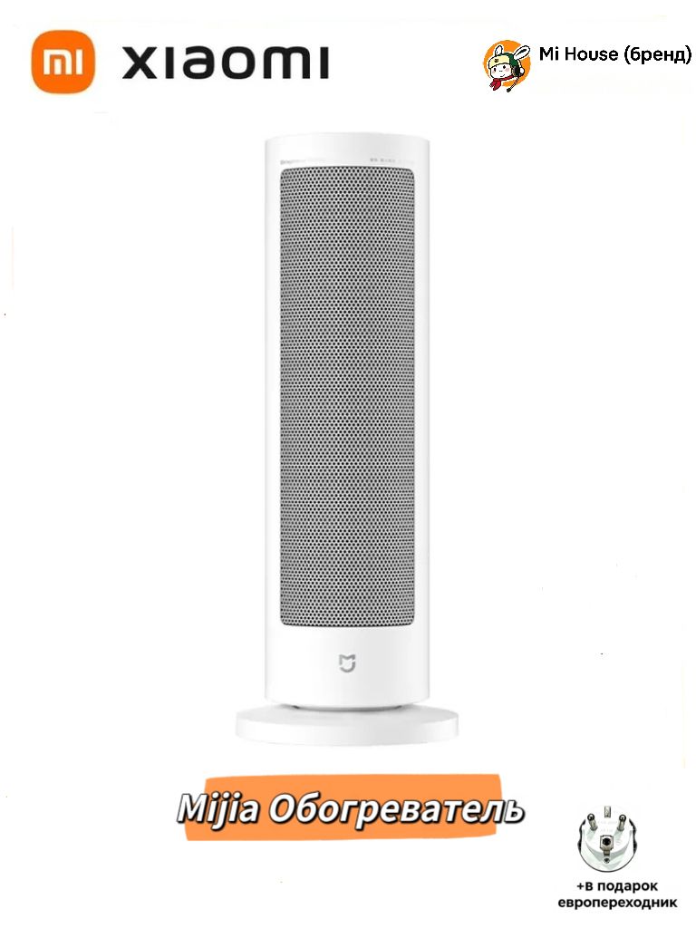 Xiaomi обогреватель LSNFJ03ZM