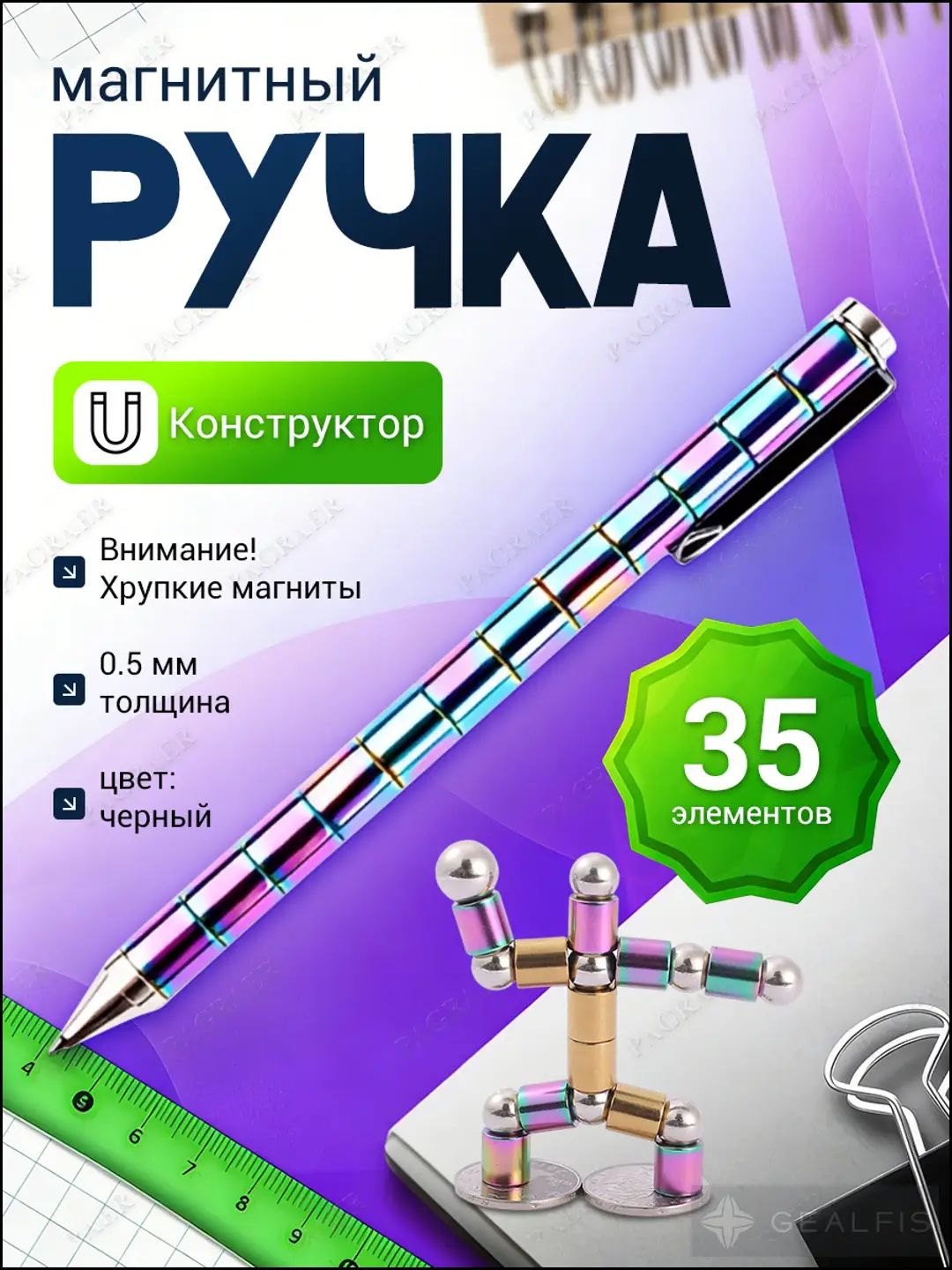 Магнитная ручка-конструктор, антистресс - прикольная игрушка и стильная ручка для снятия стресса