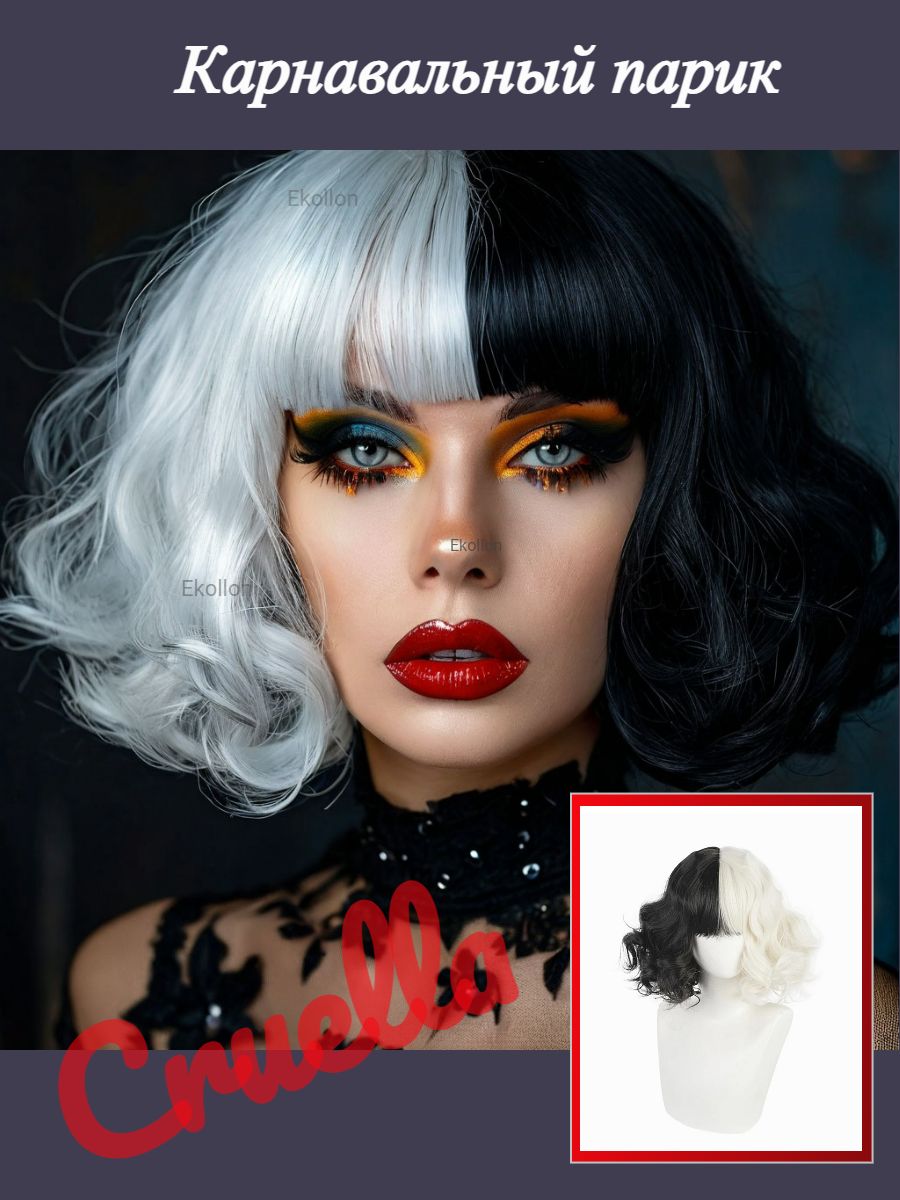 Парик карнавальный Круэлла Де Виль (Cruella) универсальный размер