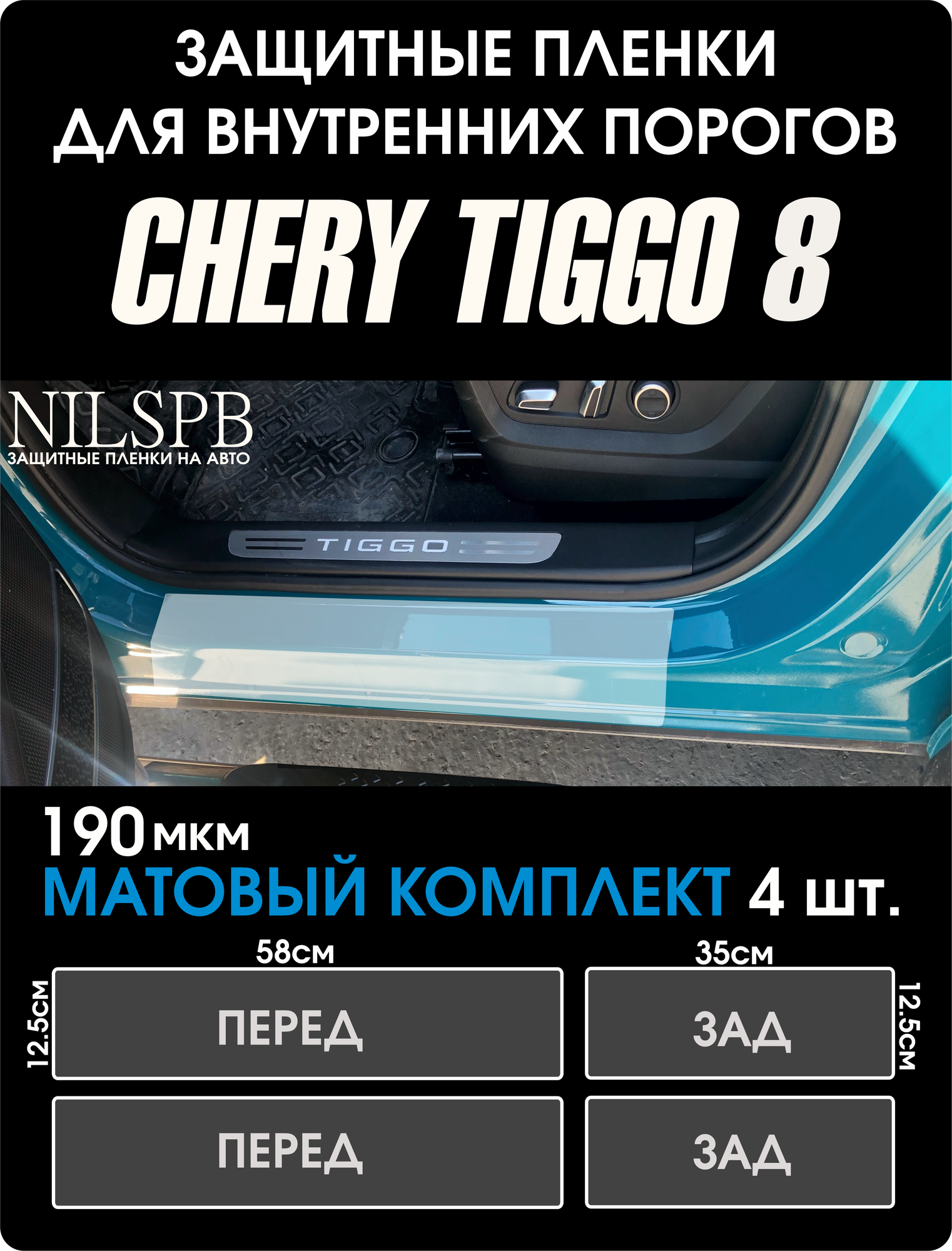 Chery Tiggo 8 матовая защита на пороги 4 шт. Чери Тигго 8 / NILSPB