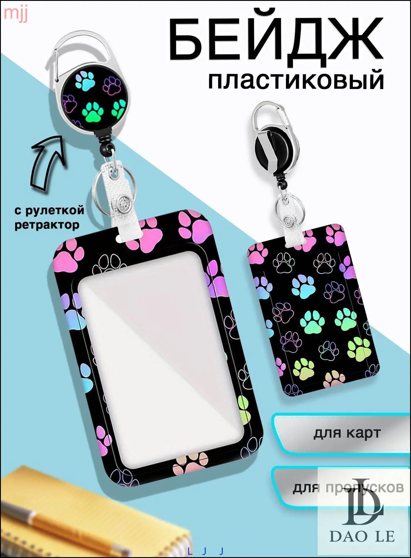 Бейдж для пропуска и карт с рулеткой Кошачья лапка, Артикул: 5811706485