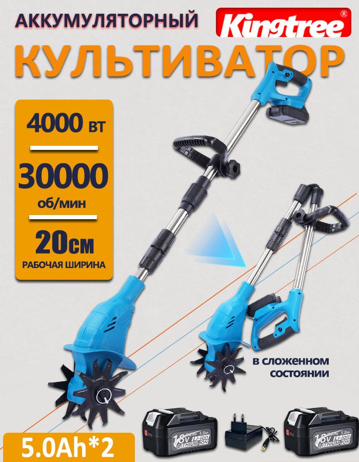 KingTree Электротяпка