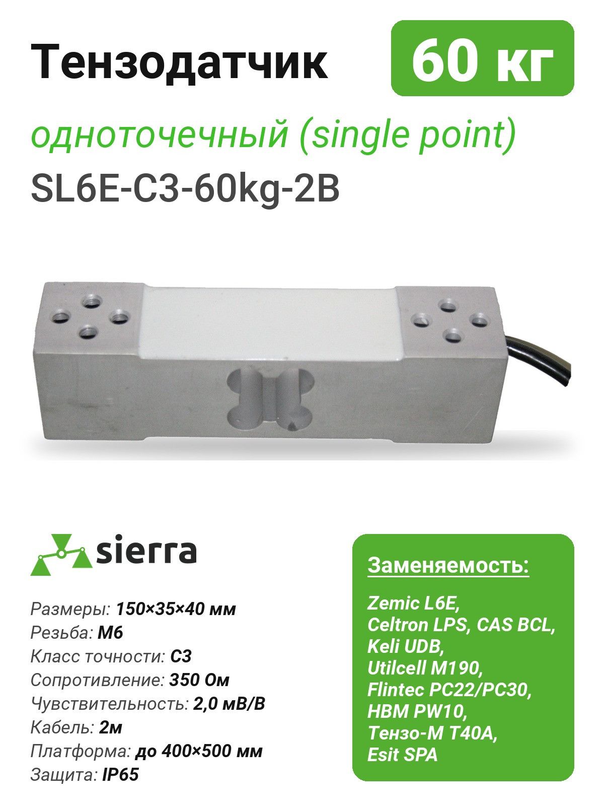 Тензодатчик 60 кг SL6E одноточечный (SL6E-C3-60kg-2B)