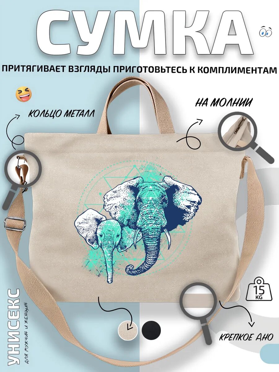 Сумка шоппер  слоны поп арт в саванне Африки