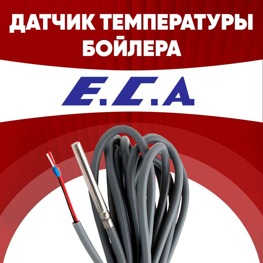 Датчик бойлера eca 200 / датчик температуры бойлера eca ntc 10 kOm 1 метр