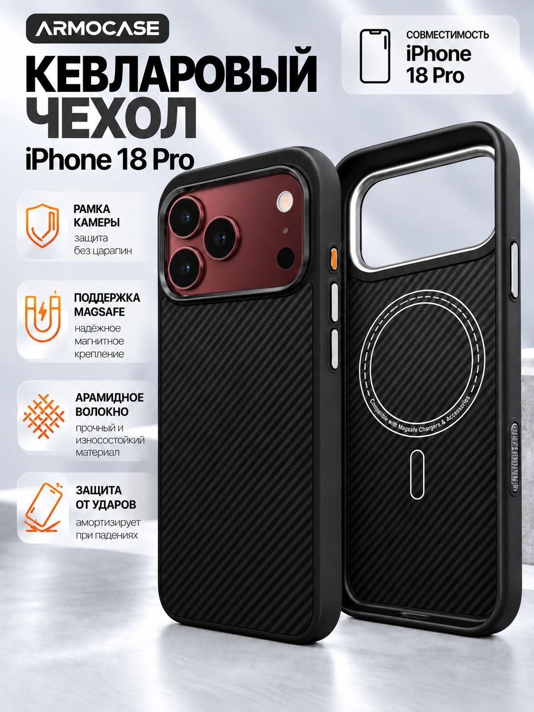 Кевларовый Чехол на iPhone 18 Pro из карбона + TPU с защитой камеры и поддержкой беспроводной зарядки MagSafe / Чехол из кевлара и силиконовый борт