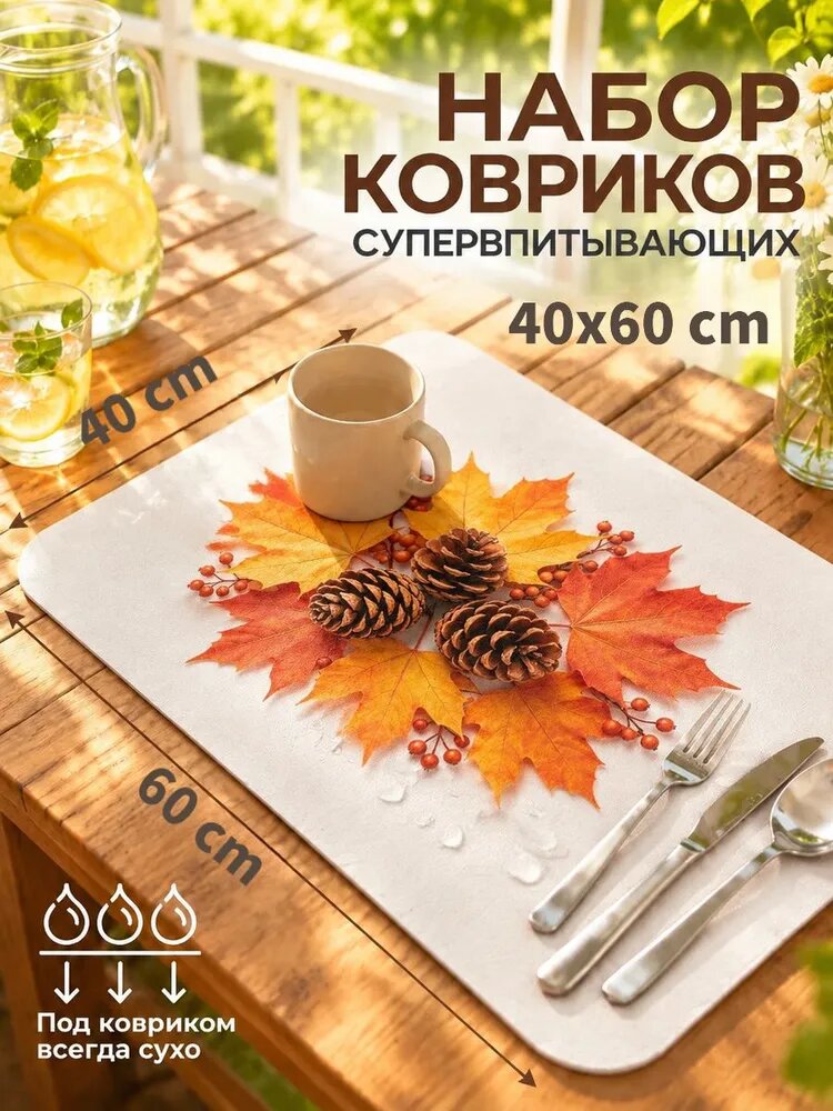 Коврик для сушки посуды 40 см x 60 см 1 шт резина светло-коричневый
