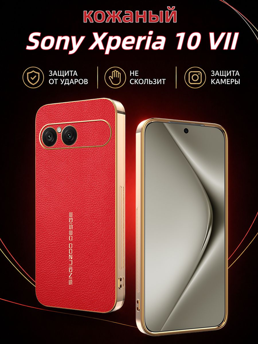 Чехол на Sony Xperia 10 VII (Сони Иксперия 10 Марк 7) с текстурой кожаный, золотая рамка, защита камеры