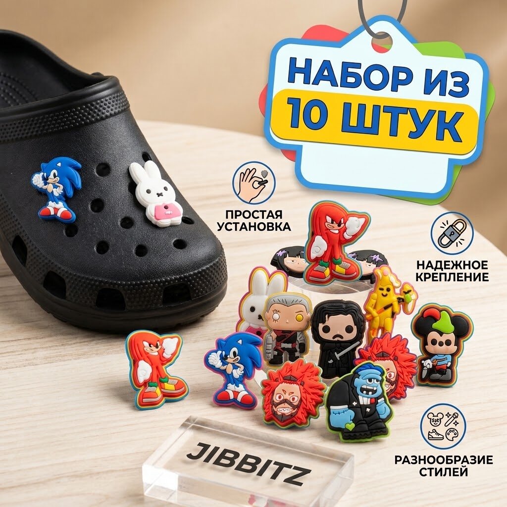 Джиббитсы, Клипсы для обуви, Украшения для обуви, Набор джиббитсов