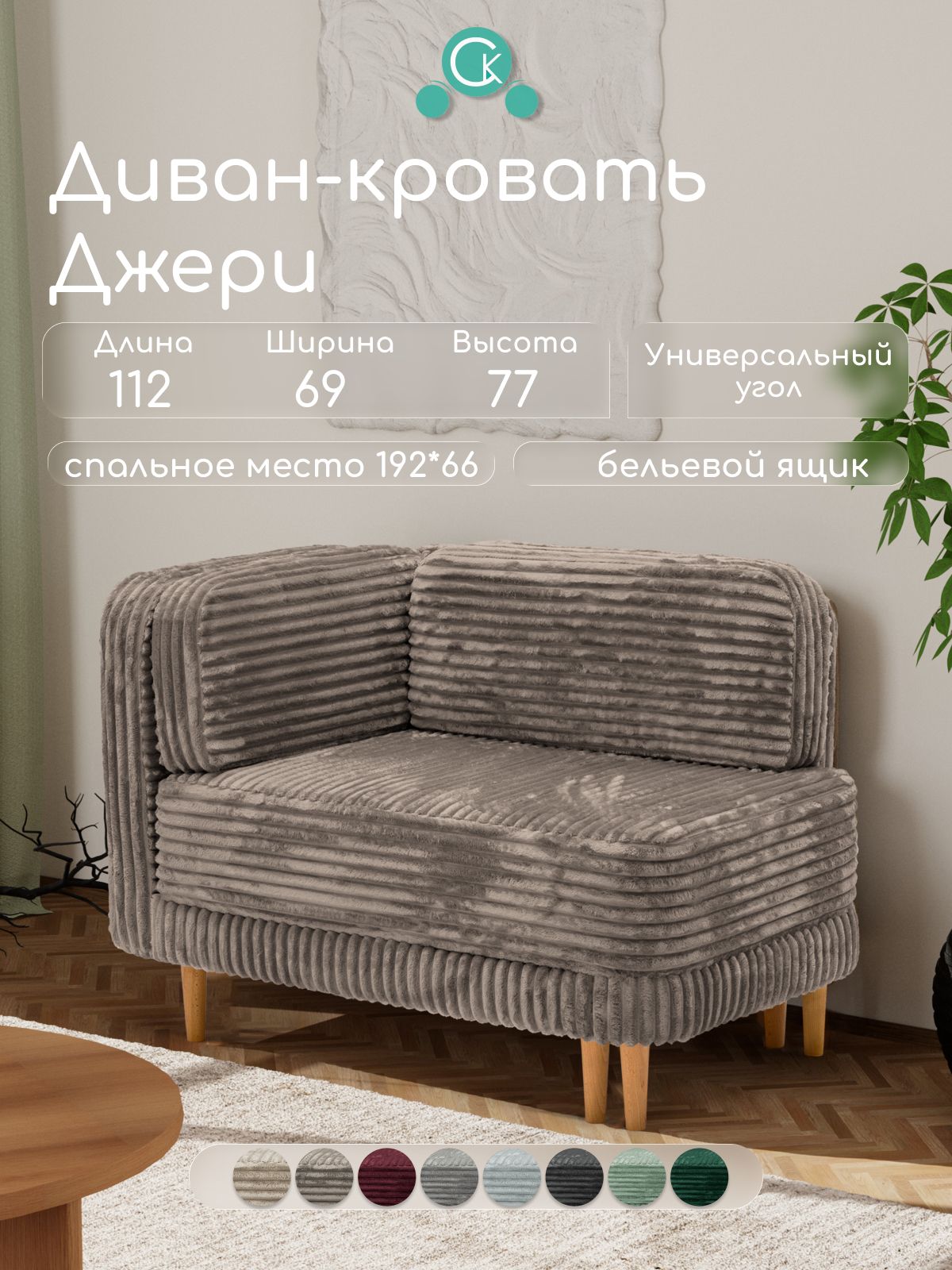 Диван-кровать Джери 112х69х77 см, универсальный угол, раскладная еврокнижка односпальная с ящиком. Ткань Linea Mega 31 светло-коричневый. На кухню или гостиную, детскую или балкон