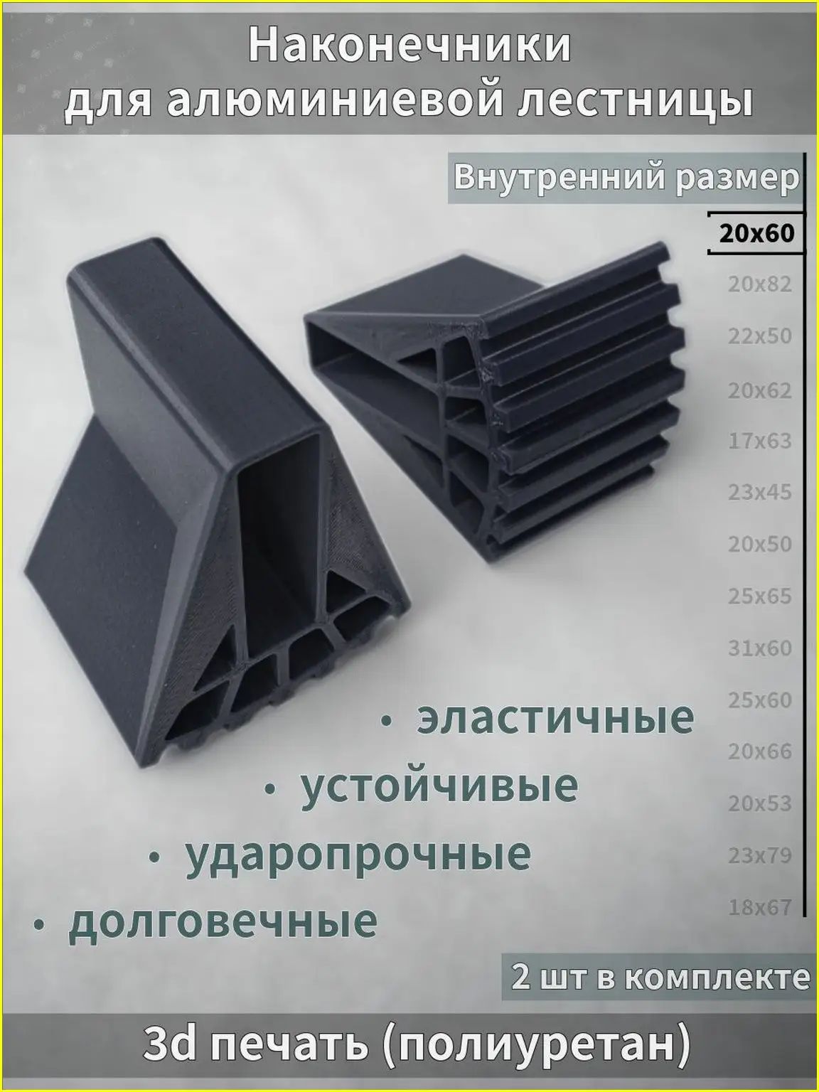 Аксессуары для лестницы, лесов